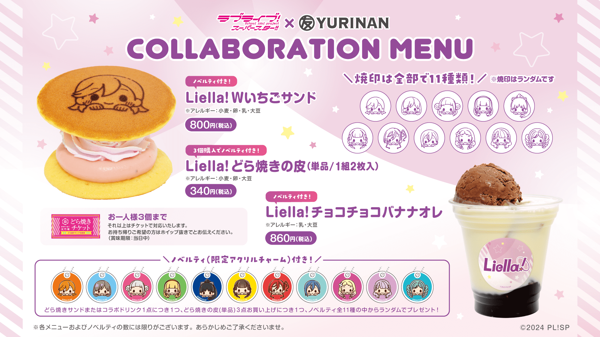 ラブライブ！スーパースター!!×YURINAN-ゆうりんあん-「Liella! どら焼きサンド」リニューアル、新商品販売のお知らせ！