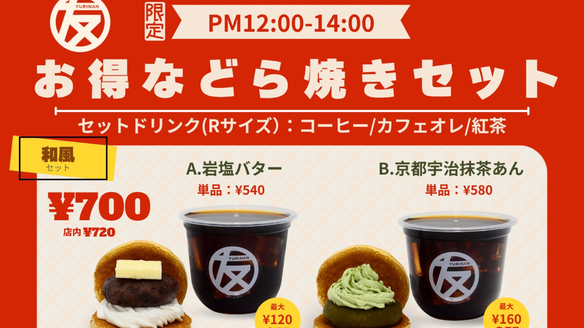 竹下通りで歩き疲れたら YURINAN にしませんか？平日も土日も楽しめるランチタイム限定のお得なセットを販売開始！